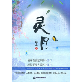 灵月【正版图书】