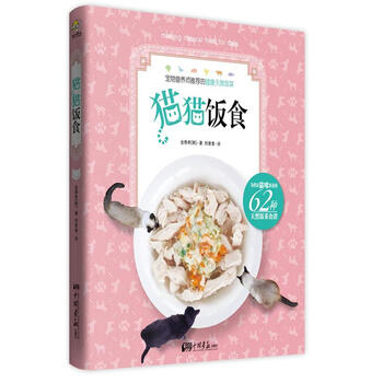 猫猫饭食【正版图书，放心下单】