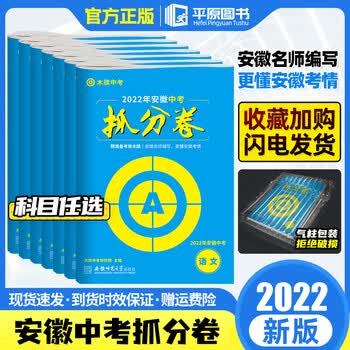 安徽中考抓分卷数学语文英语物理化学政治历史道德与法治全套预测卷冲刺押题卷真题卷模拟试卷初三九年级复习 中考英语 安徽省