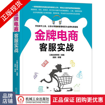 包邮 金牌电商客服实战8062592