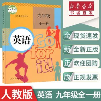 2021秋英语九年级全一册上下彩色/中学9年级初三上期外语书上册课本教材义务教育教科书/人教RJ新版