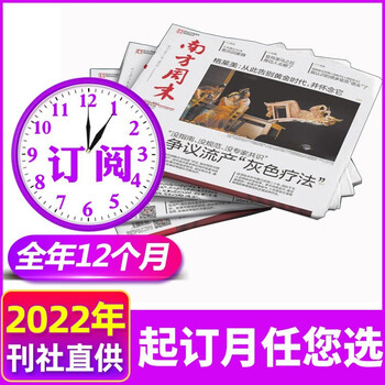 【全年订阅共52期】南方周末报纸杂志2022年1-12月共12个月订阅 另有5月起订月可选 报纸时政新闻期刊 B【一月一发】2022年1月-12月