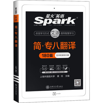 简·专八翻译180篇 黄任 编 中信书店