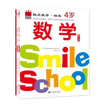 微笑数学·游戏 4岁（全3册）