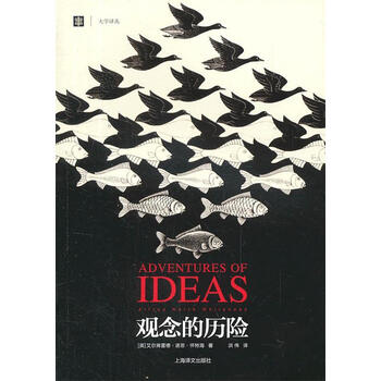 观念的历险 Alfred North Whitehead【正版书】