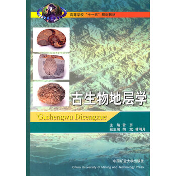 古生物地层学【正版图书】