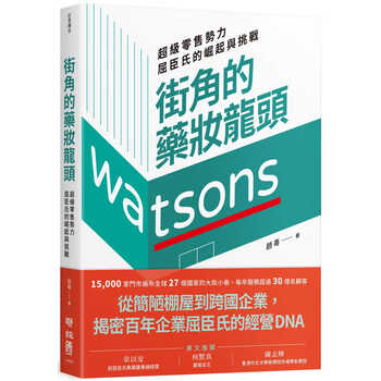 预售 赵粤 街角的龙头： 零售势力屈臣氏的崛起与挑战 联经出版公司 原版进口书
