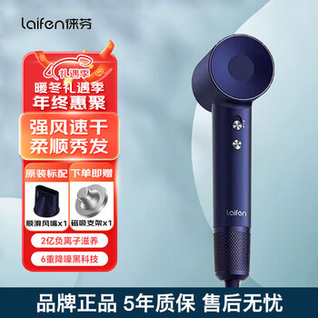 徕芬LF03家用电吹风大功率高速负离子大风力速干吹风筒圣诞元旦礼物 【LF03-S深蓝】+原装磁吸支架x1【图片 价格 品牌 报价】-京东