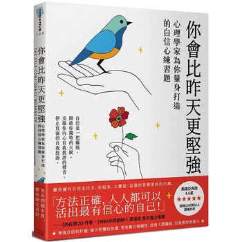 芭芭拉．马克威 你会比昨天更坚强：心理学家为你量身打造的自信心练题 大田