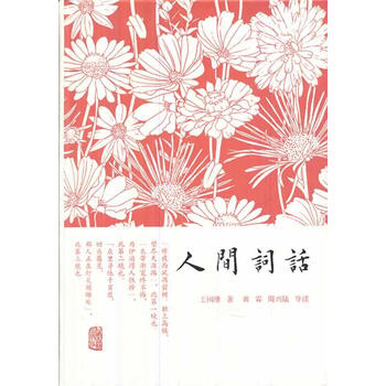 包邮：人间词话国学/古籍  图书