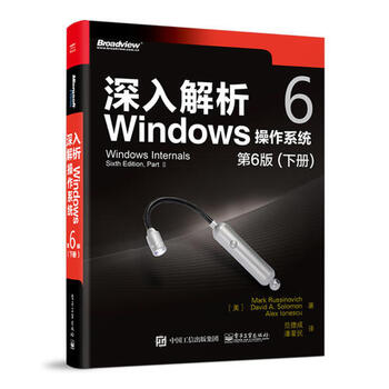 深入解析Windows操作系统（第6版）下册 [美]MarkRussinovich(马克拉希诺维奇；