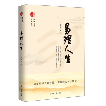易理人生