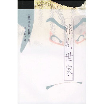 能剧世家