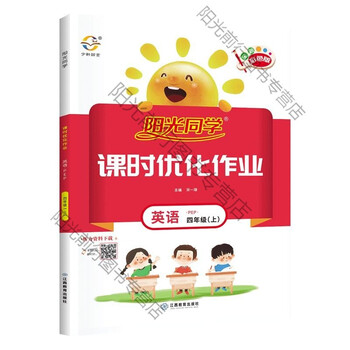 s课时优化作业四年级上册英语E 2021正版宇轩小学4年级上英语同步练习册课时作业练习题