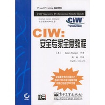 CIW:安全专家全息教程