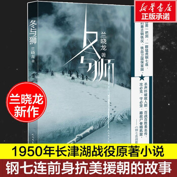 冬与狮 兰晓龙书 新书
