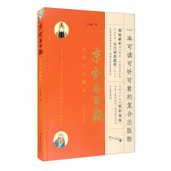 京剧面面观——京剧术语解析