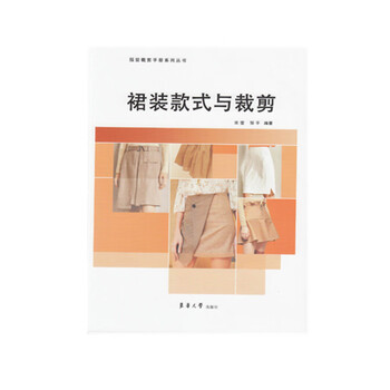 裙装款式与裁剪