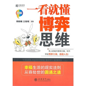 一看就懂博弈思维【正版图书】