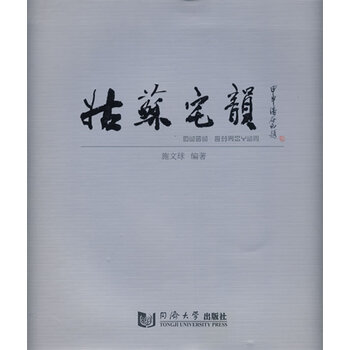 姑苏宅韵