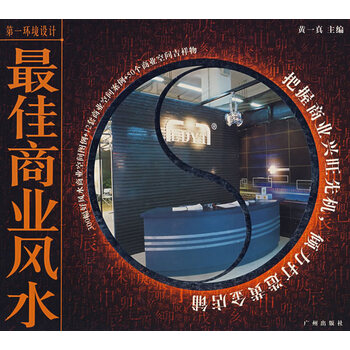 佳商业风水【正版图书】