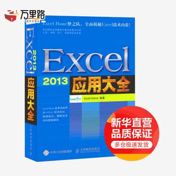 Excel 2013 应用大全