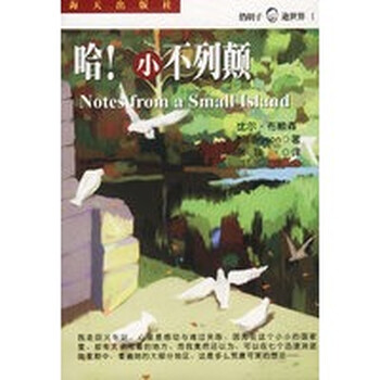 哈！小不列颠【正版图书】