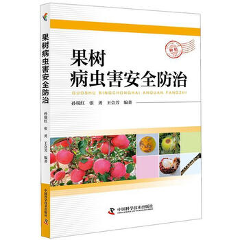 果树病虫害农业/林业果树病虫害 图书