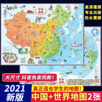 【特价专区】中国地图挂图2021新版世界地图大图北斗地图册儿童地理百科全彩儿童房挂图大尺寸初中小学生