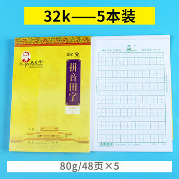 戚老师品牌80g食品级健康纯木浆纸32/25k百鸟图作业本中演算 拼音田字5本