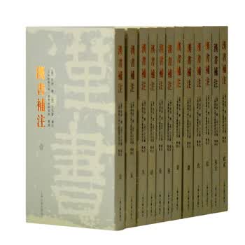 汉书补注(共12册)