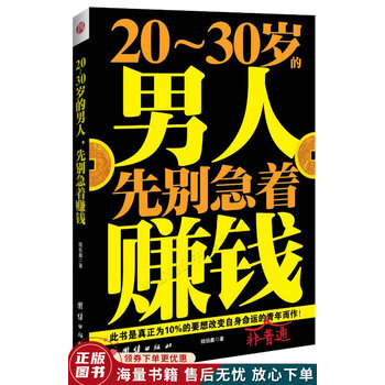 20-30岁的男人,先别急着赚钱!