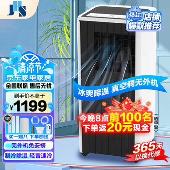 【JHSJHS-A030-09KR/B】JHS移动空调单冷可移动小空调一体机立式空调地下室便携式独立除湿免安装WiFi智控JHS-A030-09KR/B【行情 报价 价格 评测】-京东