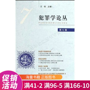 犯罪学论丛