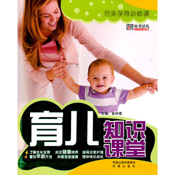 育儿知识课堂【正版图书】