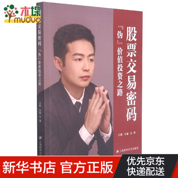 股票交易密码(伪价值投资之路)