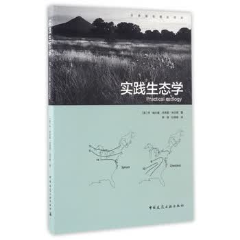 实践生态学/生态规划理论译丛