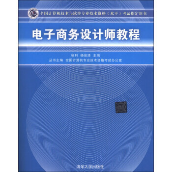 电子商务设计师教程