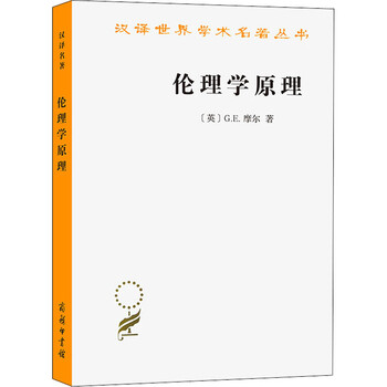 伦理学原理