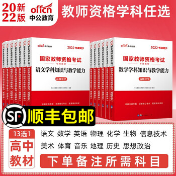 中公教资2022年下半年中学高中中职教师资格证专用教材 高中生物