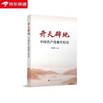 开天辟地——中国诞生纪实