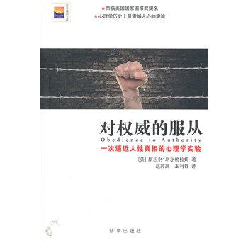 对的服从【正版图书】