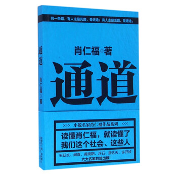 通道