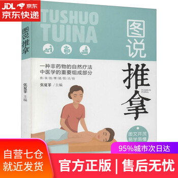 【正版图书】图说推拿  西安交通大学出版社