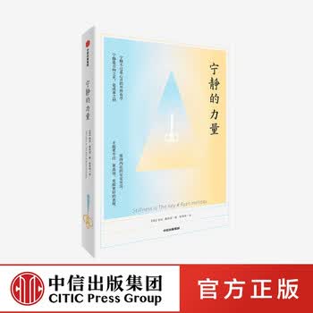 宁静的力量 瑞安霍利迪著 中信出版社图书