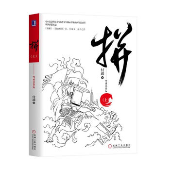 拼（上） 付遥 机械工业出版社