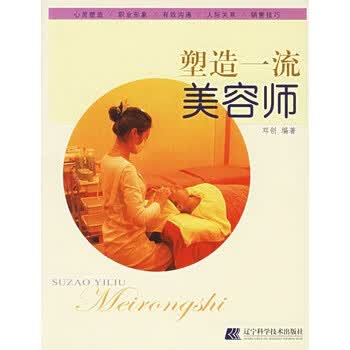 塑造美容师【正版图书，放心下单】