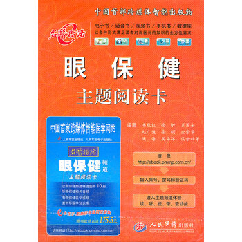 眼保健主题阅读卡【正版图书】
