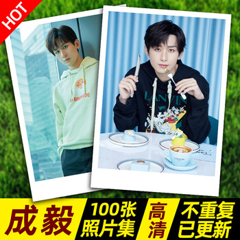 成毅明信片照片集写真周边100张5寸卡片贴纸海报琉璃司凤同款 成毅照片集40张