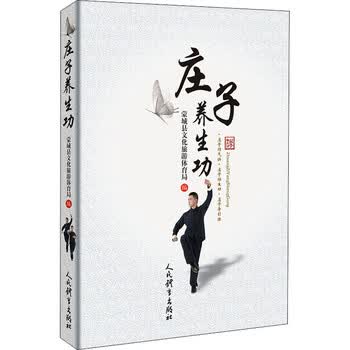 庄子养生功